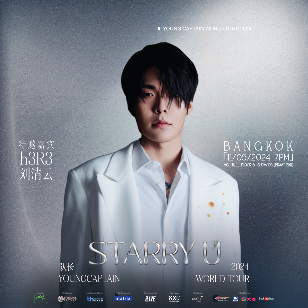 队长YOUNGCAPTAIN 【STARRY U】世界巡回演唱会泰国曼谷站2024 - Chengkok成都曼谷漫游指南