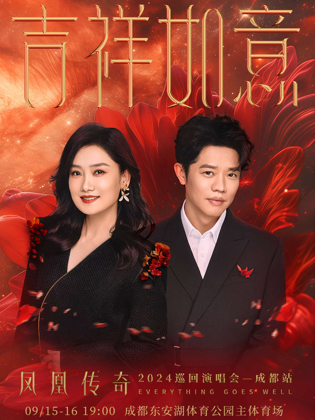 成都2024年9月演唱会有哪些，乐队演出娱乐活动安排 - Chengkok成都曼谷漫游指南