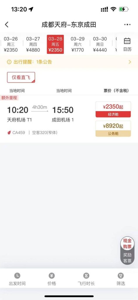 成都直飞东京航线，国航将于2025年3月下旬开通 - Chengkok成都曼谷漫游指南