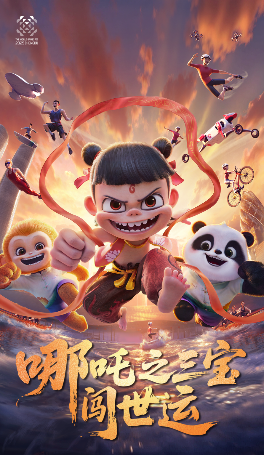 2025成都世运会进入最后冲刺 全球目光聚焦天府之国，举行时间及场地安排 - Chengkok成都曼谷漫游指南